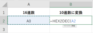 【即解決】Excelで16進数を10進数に変換する方法 | Exstudy