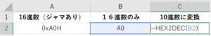 【即解決】Excelで16進数を10進数に変換する方法 | Exstudy