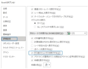 Excelで0が表示されない？それオプション設定の問題です！ | Exstudy
