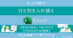 【即解決】たった5秒で表の行と列を入れ替える方法【Excel】 | Exstudy
