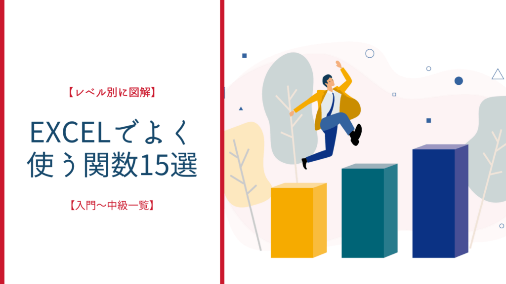 初心者が爆速上達するための目標と勉強方法3選！【Excel】 | Exstudy