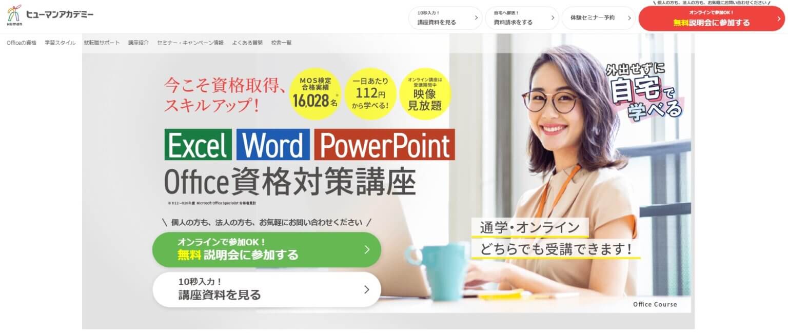 【2024年】Excelオンラインおすすめ講座ランキング5選 | Exstudy